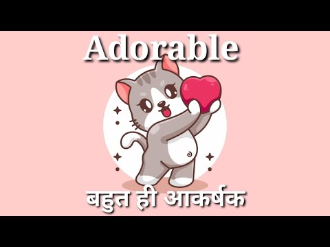 How to pronounce adorable word with Hindi meaning