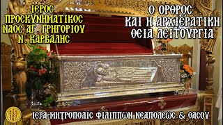 Ιερά Μητρόπολη Φιλίππων Νεαπόλεως & Θάσου