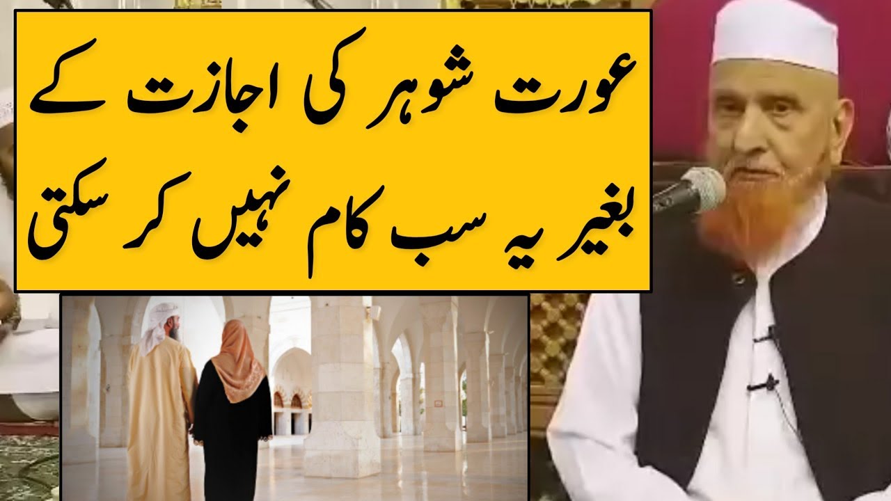 Aurat Shohar Ki Ijazat Ke Bagair Ye Sab Kam Nahi Kar Sakti | Maulana Makki Al Hijazi | Islamic Group