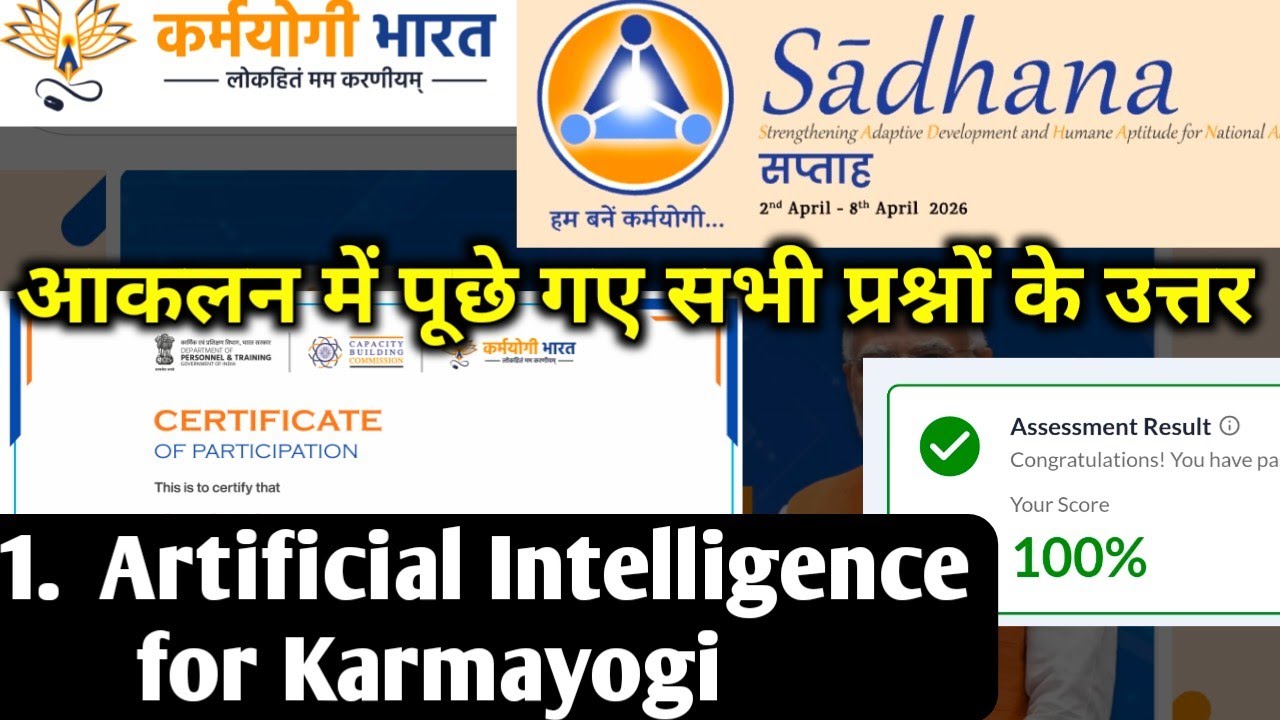 Artificial intelligence for karmayogi question answer | Sadhna Saptah IGot Karmayogi Course 1