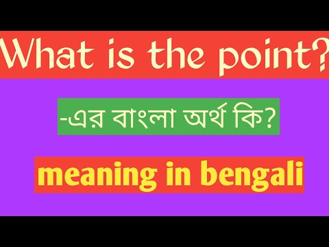 What is the point Meaning in Bengali | What is the পয়েন্ট এর বাংলা অর্থ কি?|