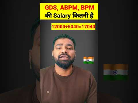 INDIAN POSTOFFICE GDS 2023 | SALARY कितनी होगी GDS | BPM की Salary | ABPM की Salary #gds #daksevak