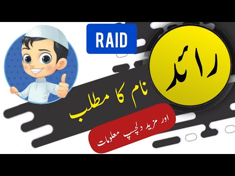 Raid name meaning in urdu and English with lucky number | Islamic Baby Boy Name | Ali Bhai