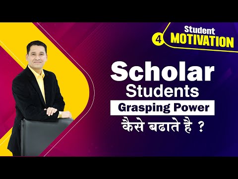 How do Scholar Students Increase Grasping Power | Yogesh Kore