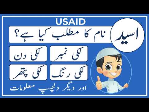 Usaid Name Meaning in Urdu | Usaid Naam Ka Matlab Kya Hai | Amal Info TV