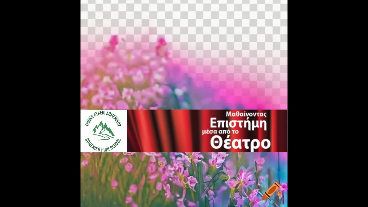 Η θεατρική ομάδα του H.ΓΕ.Λ. Δομενίκου συμμετέχει σε διαγωνισμό θεάτρου ...