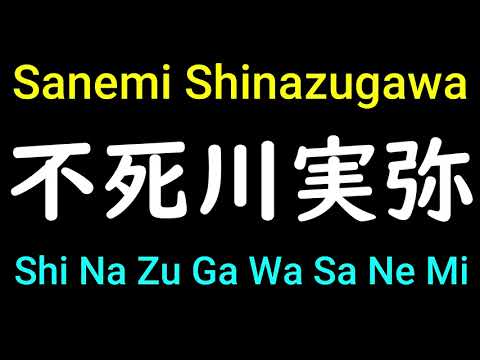 How to pronounce Sanemi Shinazugawa - Demon Slayer Hashira characters pronunciation