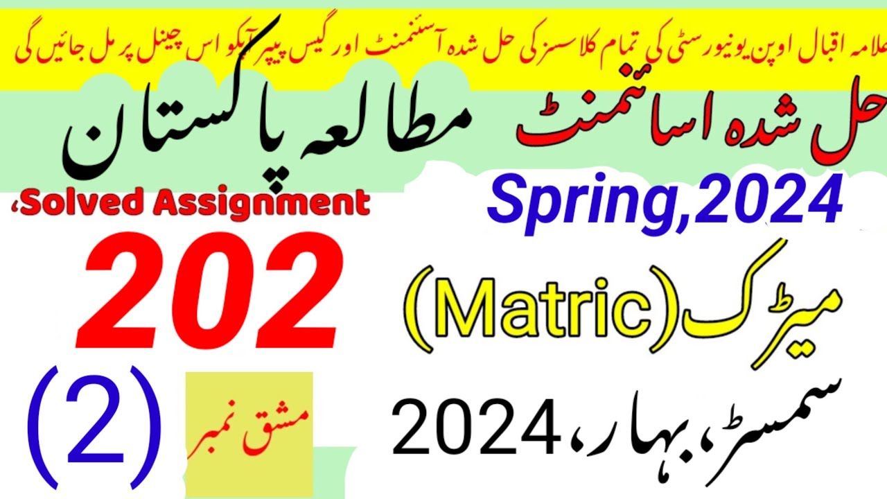 AIOU Code 202 Solved Assignment No.2 Spring 2024||Rais Aiou studio