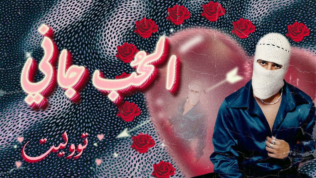 Top 100 Songs - Daily Music Chart from Egypt (16/11/2025) | Popnable