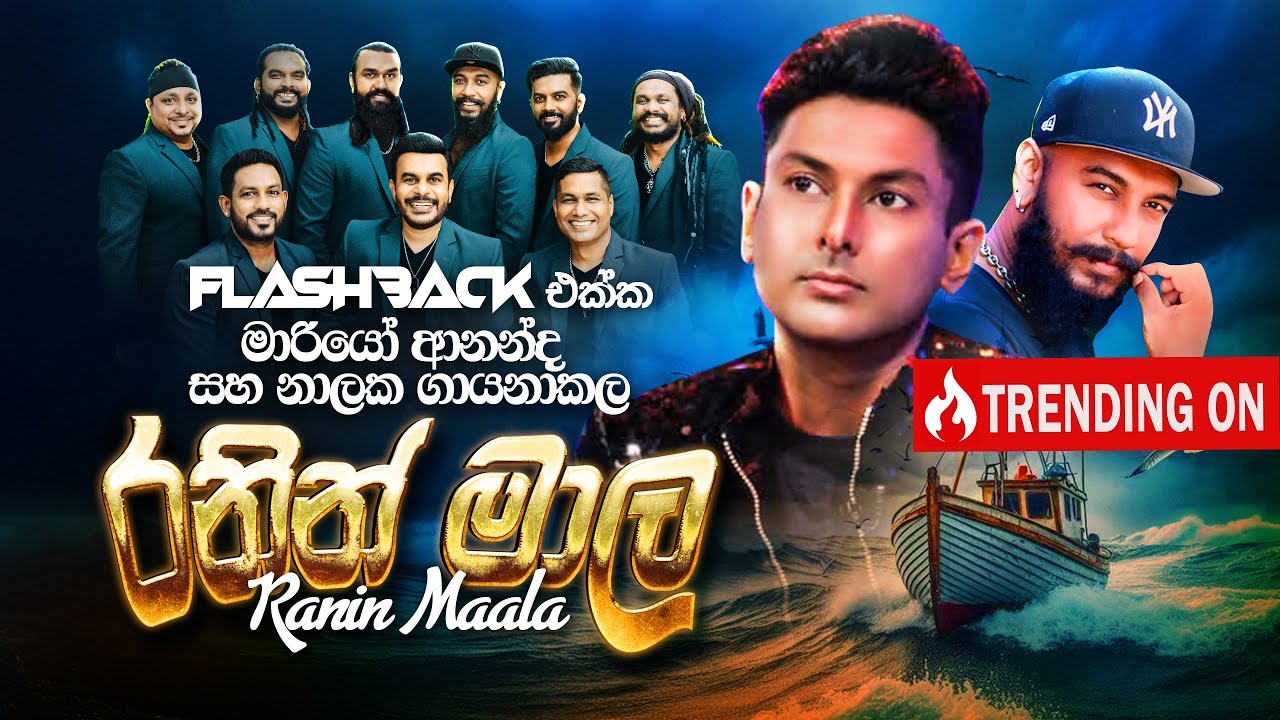 Lyrics & Translations of RANIN MAALA by MARIO ANANDA | Popnable