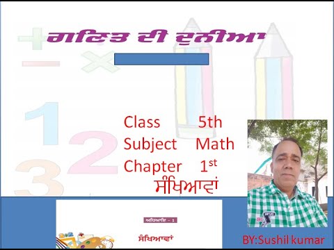 Class 5th Math Ch 1 Sankhyavan ( Revision And Exc. 1.1 Solved ) Punjab Board By Sushil Kumar