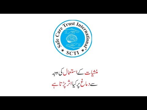 Drug Abuse causes Mental Disorder in urdu Part 8 :safe care trust international