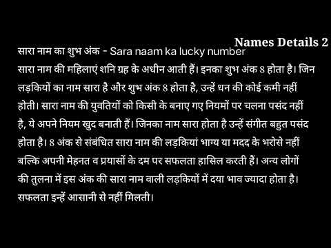 Sara name meaning in hindi | Sara naam ka matlab kya hota hai | Sara naam ka arth kya hota hai