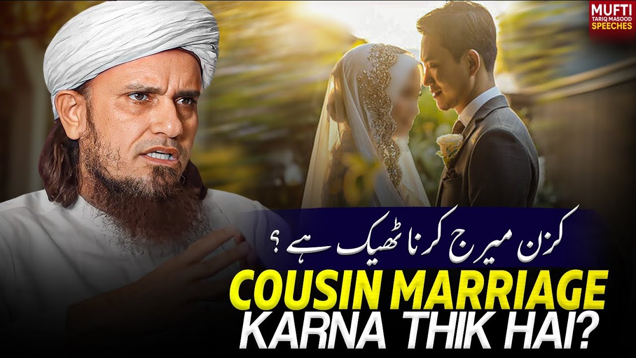Cousin Marriage Karna Theik Hai ? | Mufti Tariq Masood Speeches 🕋