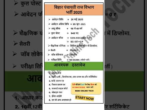 बिहार पंचायती राज विभाग नई भर्ती 2025 | Panchayati Raj Vibhag New Technical Assistant New Vacancy