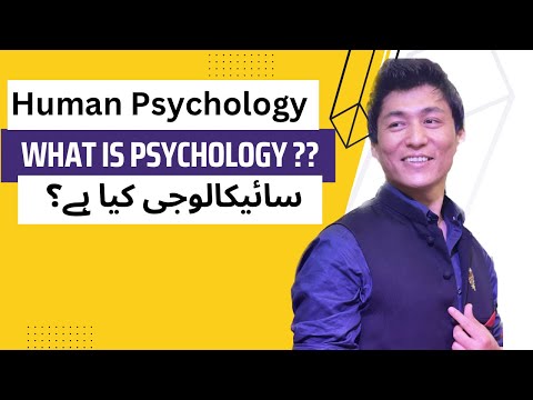 Introduction to Psychology | Urdu/hindi | #learnpsychology #Psychology || Dr Muhammad Hussain