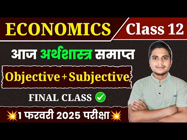 Comprehensive Guide to Economics Class 12 Objective Questions for 2025 ...