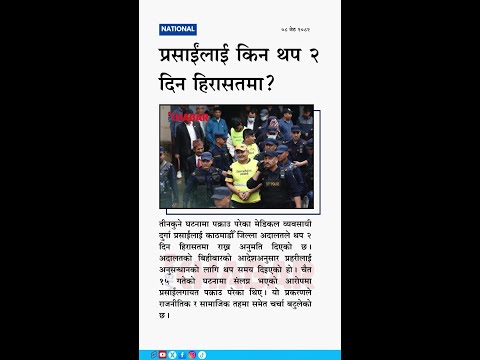 Court Extends Durga Prasai’s Custody by 2 More Days in Tikune Incident Probe