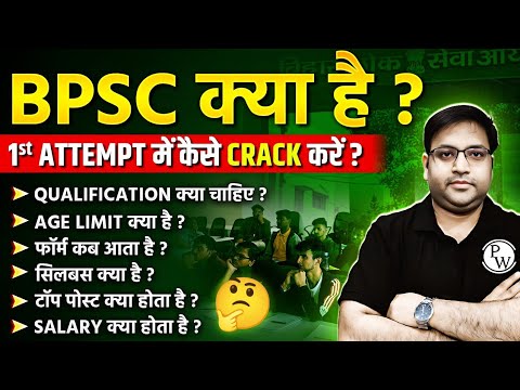 BPSC Full Details in Hindi | How to Crack BPSC Exam in First Attempt? | 70 BPSC Syllabus & Strategy