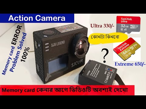 Action camerar āĻāύā§āϝ āĻāĻŋāϧāϰāύā§āϰ memory card āĻāĻŋāύāĻŦā§ | āϏāĻŦ memory card support āĻāϰāĻā§ āύāĻžđđ
