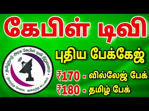 CABLE TV new package ||TACTV || for Tamil || TECH TV TAMIL