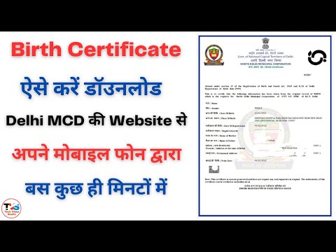 Delhi MCD Ka Birth certificate Kaise Download Kare | How To Download Delhi MCD Birth Certificate