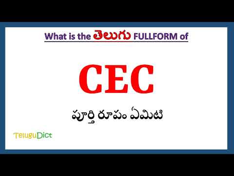 CEC Full Form in Telugu | CEC in Telugu | CEC తెలుగులో పూర్తి రూపం |
