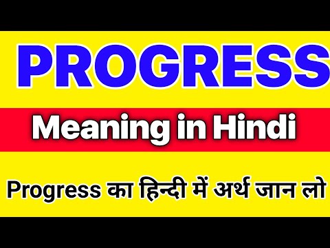 Progress meaning in hindi/Hindi meaning of progress/1000 Word Meaning in hindi