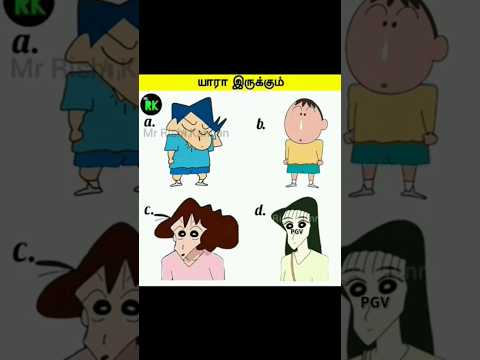 யாரா இருக்கும் 😂🤔 #ytshorts #shortsfeed #tamilshorts #shinchanintamil #shinchanmemes #viralshorts