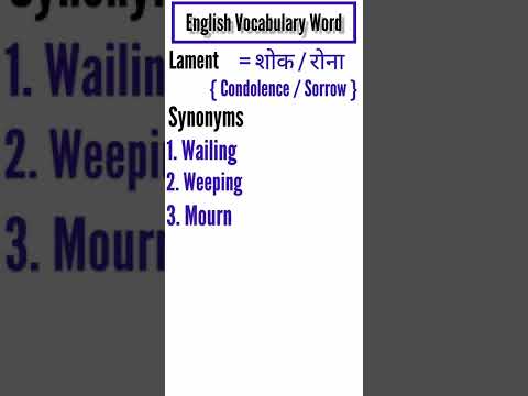 English Vocabulary Word|Lament Meaning In Hindi|Improve Your Vocabulary|Synonyms & Antonyms#Short#98
