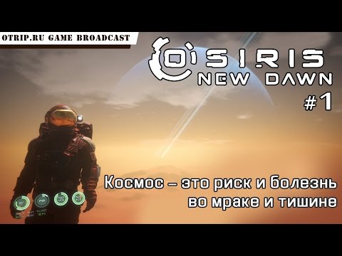 Steam Community :: Video :: Osiris: New Dawn Стрим #1 Мультиплеер