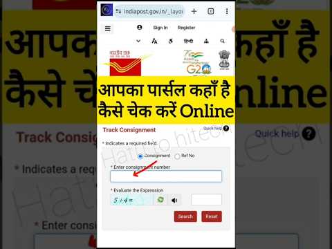 Speed post ko kaise track kare | How To Track Your Parcel | इंडियन पोस्ट का Courier कैसे Track करें