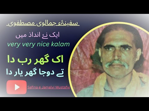 Ik Gar Rub Da Ta Duja Ghar Yar Da/ Beautiful qwwali in Layrics