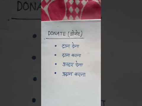 DONATE MEANING IN HINDI//Donate ka Matlab Kya hota hai