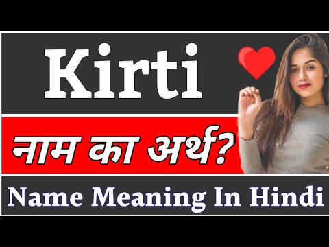 Kirti Name Meaning In Hindi | Kirti Naam Ka Arth Kya Hota Hai | Kirti Ka Arth Kya Hai, Kirti Ka Arth