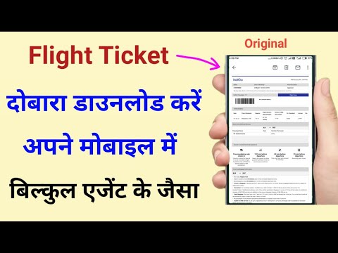 indigo se book flight ticket ko dobara kaise download karen | how to download again flight ticket