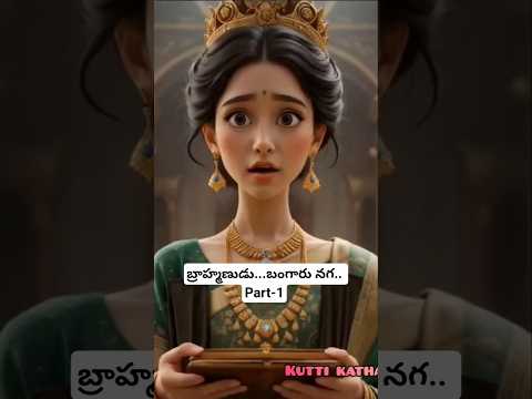 బ్రాహ్మణుడు... బంగారు నగ..| The story of a queen's necklace#ai##viral##trending##stories##animation#