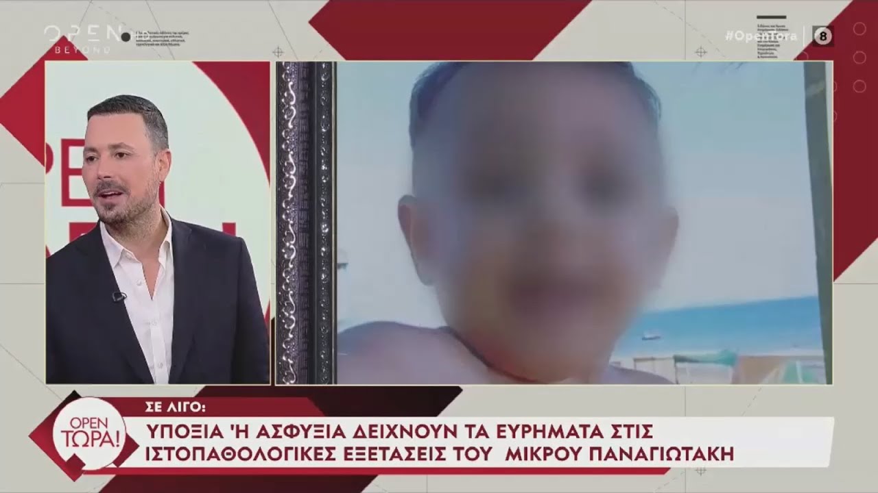 OPEN TΩΡΑ :Τα ευρήματα στις ιστοπαθολογικές του Παναγιωτάκη που ...