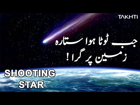 What is a Shooting Star |