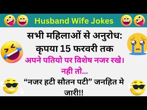 Top 10 Husband Wife Jokes in Hindi | Hindi jokes | Jokes in Hindi | Funny Jokes | Geeta Voice
