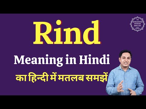 Rind meaning in Hindi | Rind ka matlab kya hota hai | English vocabulary words
