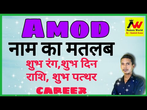 amod ka arth | amod ka matlab | amod ka hindi | amod ka meaning