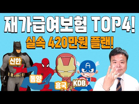 재가급여보험 TOP4! 실속형인데 매월 420만원??
