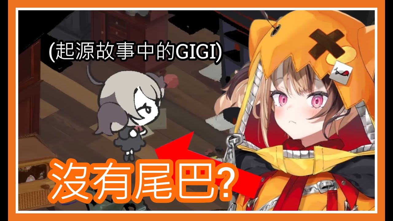 【Gigi Murin】觀眾竟然發現gigi在起源故事中沒有尾巴!?gigi的故事影片到底想傳達甚麼? | Hololive烤肉架協會