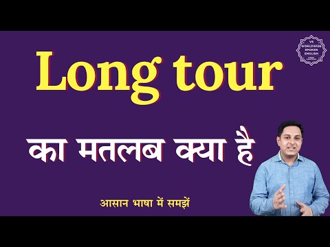 Long tour meaning in Hindi | Long tour ka matlab kya hota hai | English to hindi