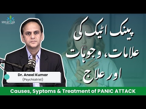 Panic Attack Kya Hota Hai? Alamat, Wajuhat Aur Ilaaj