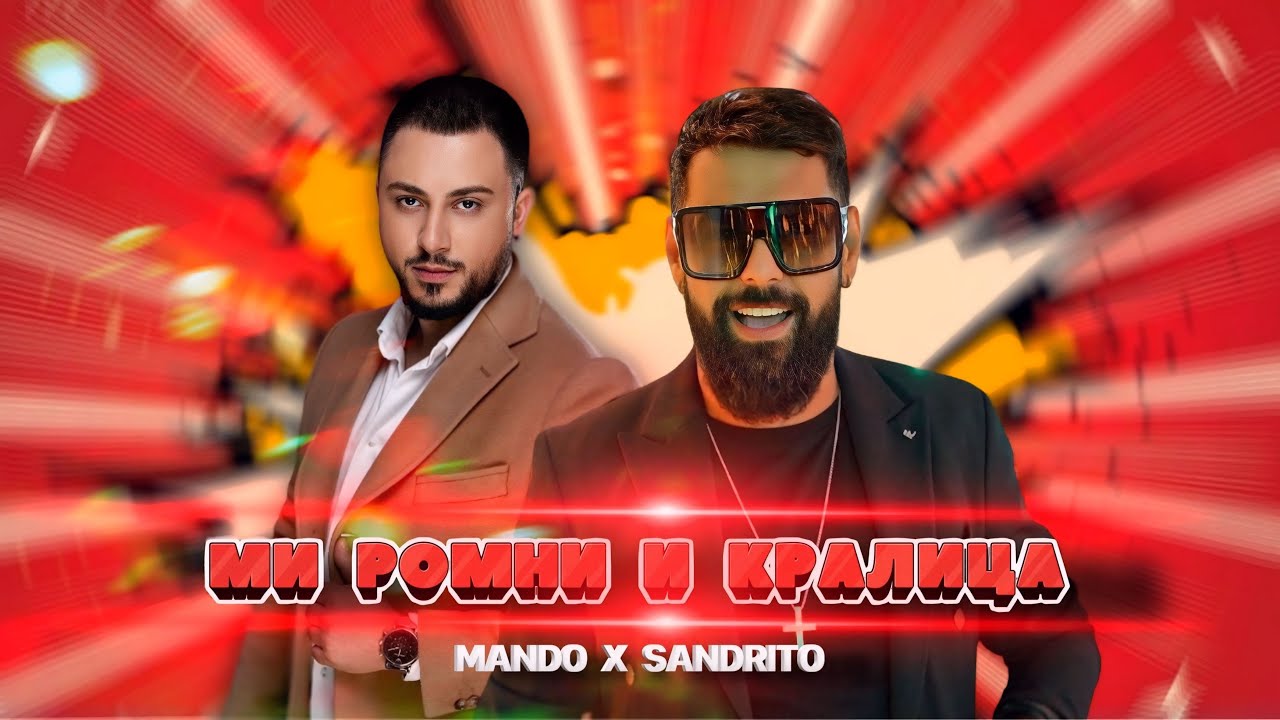 MI ROMNI I KRALICA by Sandrito & Tanya & Sando & Mando from Bulgaria ...