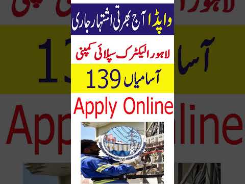 WAPDA Jobs 2025 | Lahore Electric Supply Company LESCO Jobs 2025 | New Jobs 2025 | Punjab Jobs 2025