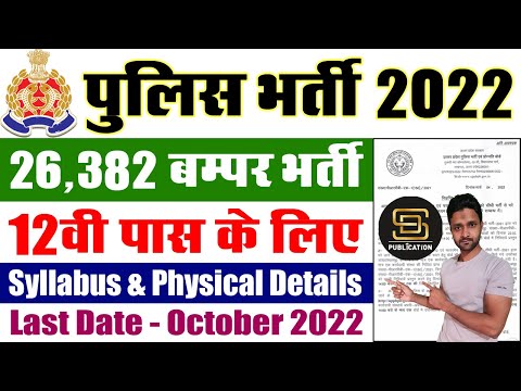 Police Recruitment 2022 || uppbpb.gov.in UP Police 26382 Vacancy