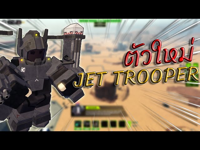 Roblox TDX: รีวิวตัวใหม่ JET TROOPER | วิดีโอครีเอเตอร์ :: OS